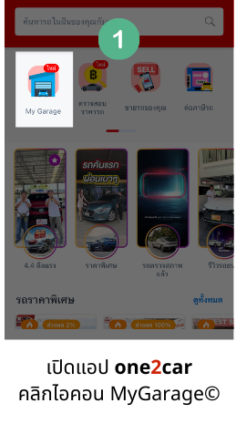 one2car กิจกรรม รถวัดดวง - เปิดแอป เพิ่มรถ รอลุ้น