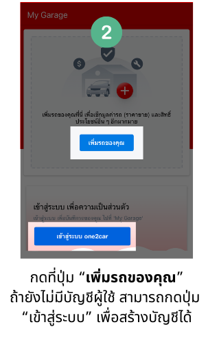 one2car กิจกรรม รถวัดดวง - เปิดแอป เพิ่มรถ รอลุ้น