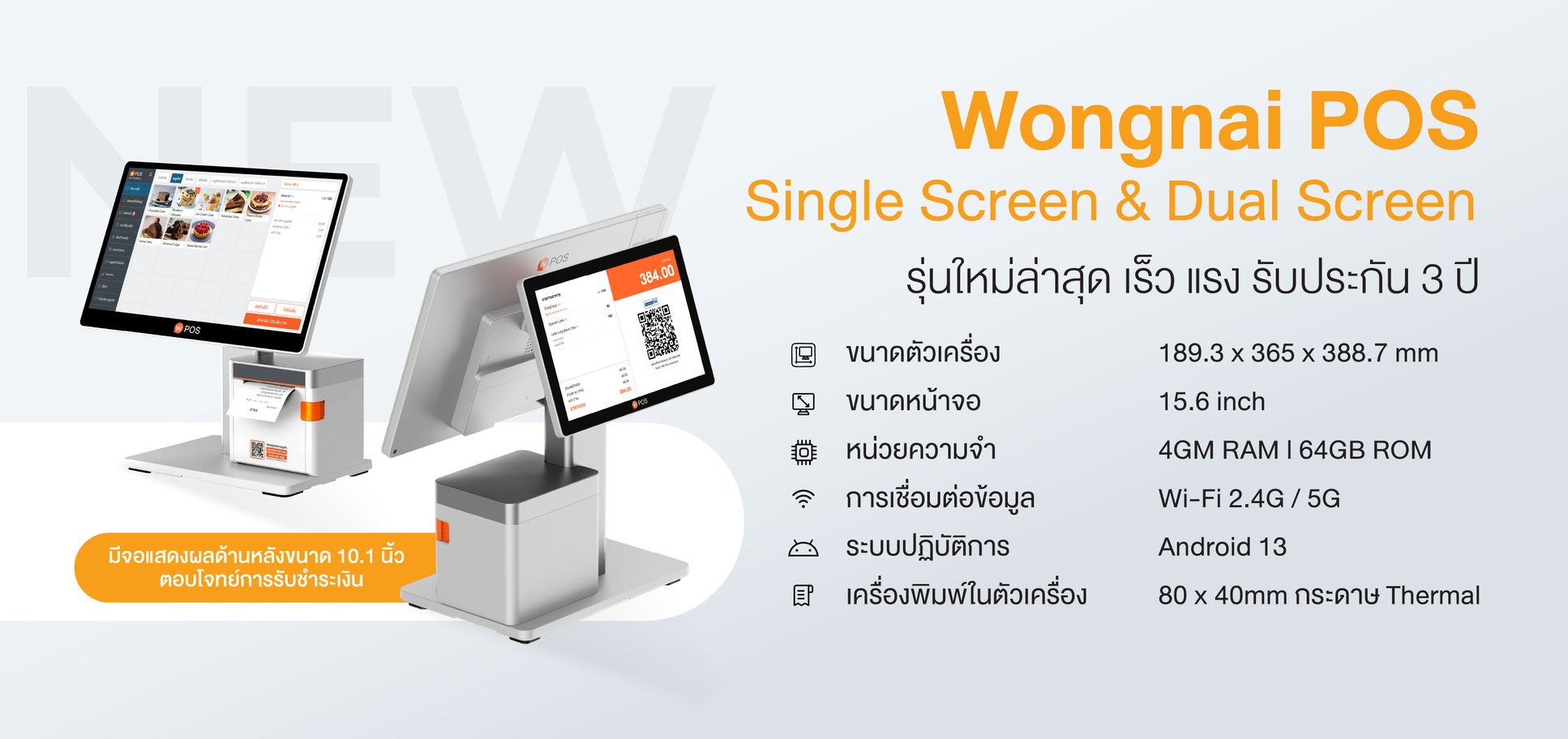 ลงทะเบียนติดต่อ Wongnai POS ระบบจัดการร้านอาหาร