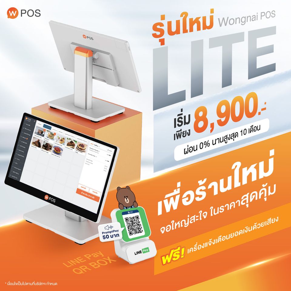ลงทะเบียนติดต่อ Wongnai POS ระบบจัดการร้านอาหาร
