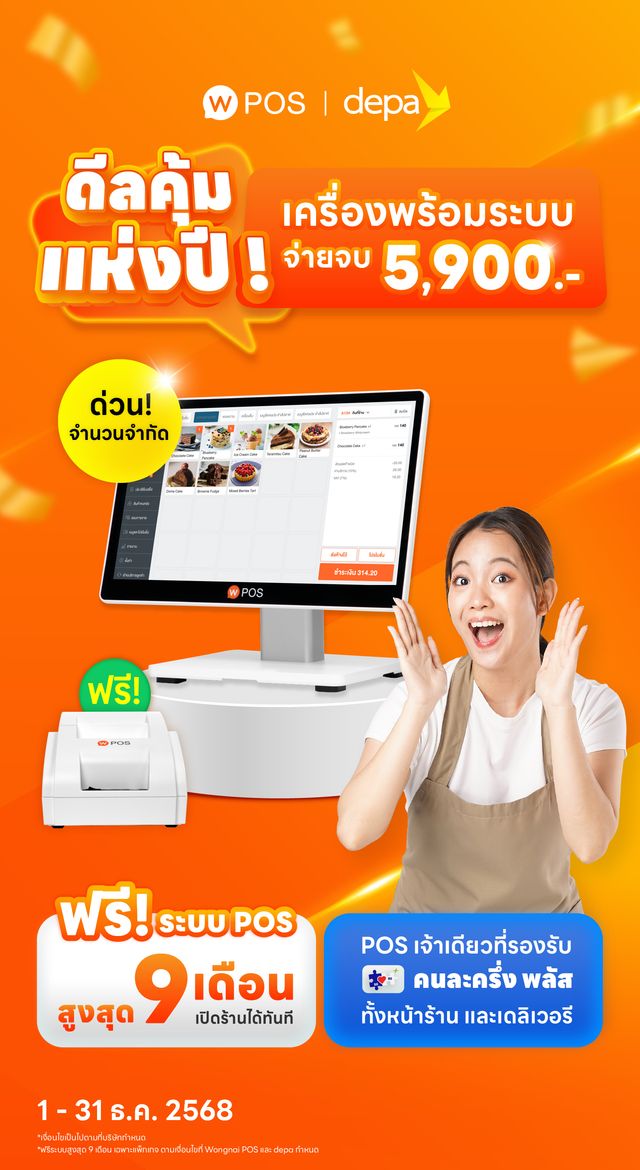ลงทะเบียนติดต่อ Wongnai POS ระบบจัดการร้านอาหาร