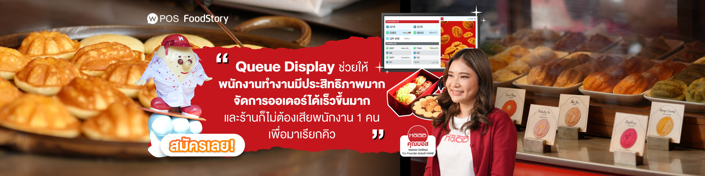 แบบฟอร์มลงทะเบียน Wongnai FoodStory POS Queue Display ระบบจัดการคิวและออเดอร์