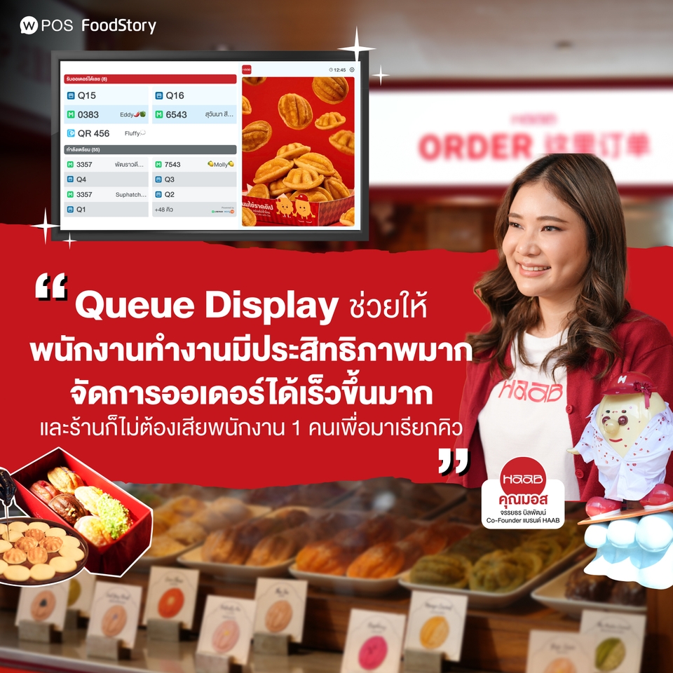 แบบฟอร์มลงทะเบียน Wongnai FoodStory POS Queue Display ระบบจัดการคิวและ ...