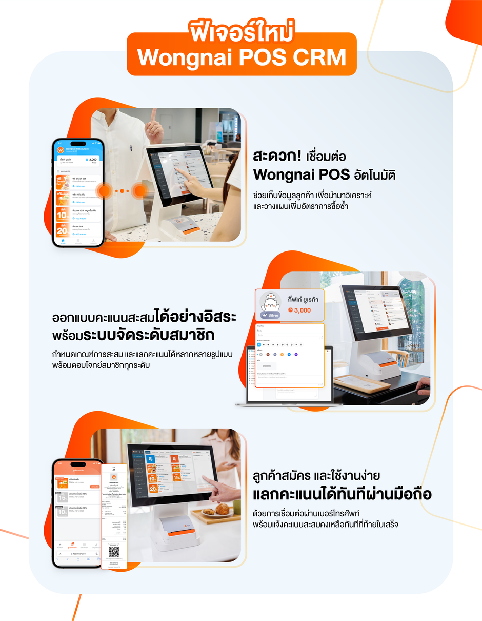 แบบฟอร์มลงทะเบียน Wongnai POS CRM ระบบจัดการสมาชิกร้านอาหาร