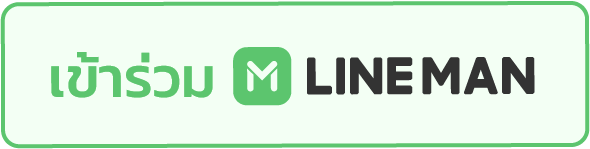 เปิดเดลิเวอรีบน LINE MAN ได้ทันที ฟรี ไม่มีค่าบริการ