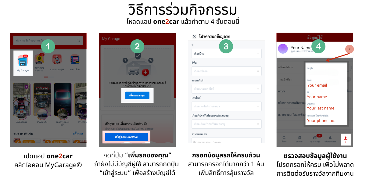 one2car กิจกรรม รถวัดดวง - เปิดแอป เพิ่มรถ รอลุ้น