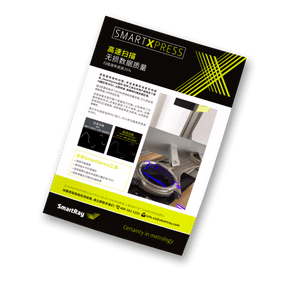 SmartRay | SmartX | SmartXtract | 高反光表面3D检测